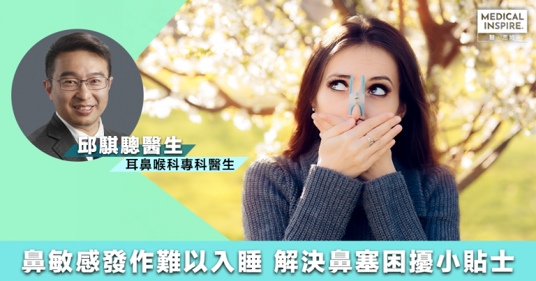 Dr. Yau Kay Chung, Julian (邱騏驄 醫生) – Medical Inspire 醫・思維